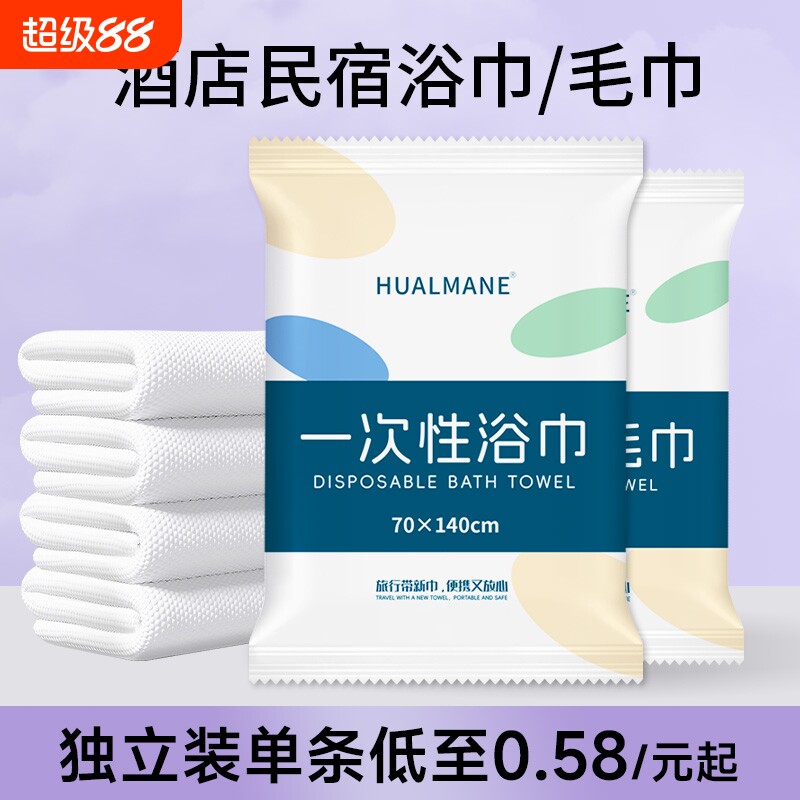 一次性浴巾毛巾酒店民宿专用洗脸巾单独包装加厚旅行洗浴用品出行