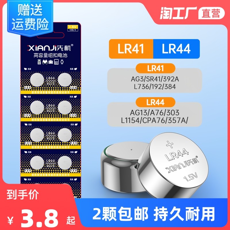 LR44纽扣电池L1154/A76/357A电子手表LR41计算机AG13玩具AG4遥控器LR626游标卡尺1.5V碱性LR621小电池 ...