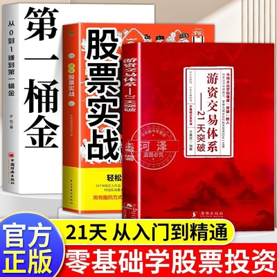 股票投资实战技巧操作指南