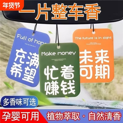 网红车载香片汽车香熏片车用香水挂件男女车内持久淡香除异味香氛