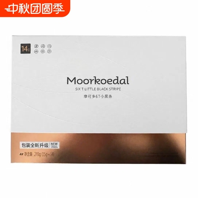摩可多6T小黑条小白条固体饮料防弹咖啡微商新款官方正品速溶