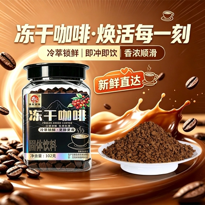 蓝山纯黑咖啡0蔗糖速溶冻干咖啡
