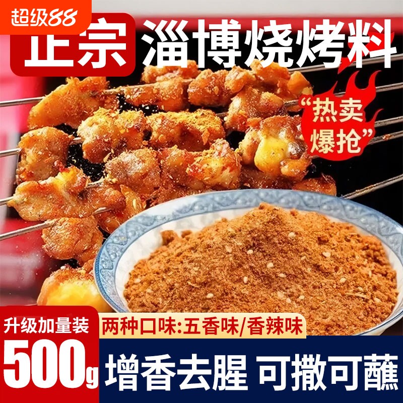 淄博烧烤撒料烤肉蘸料调料干料辣椒粉料孜然粉调味料空气炸锅家用