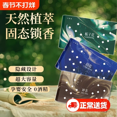 车载香砖香盒汽车固体香膏隐藏式香氛持久留香栀子花/禅茶/蔚蓝