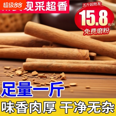 正宗广西中药材去皮桂皮干货一级玉桂粉商用卤料正品紫油桂肉桂粉