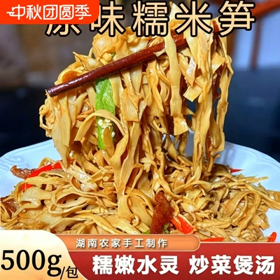 糯米笋嫩笋尖原味农家下饭菜新鲜