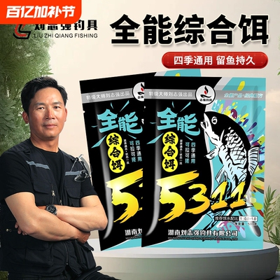 5311全能综合饵全水域四季通用钓鲫鲤青草编鱼一包搞定饵料