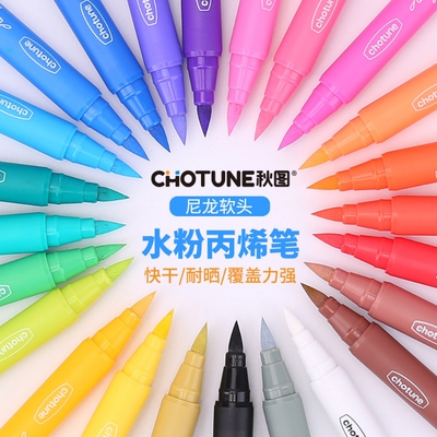 chotune丙烯马克笔手帐笔小学生专用彩笔防水画笔玻璃彩色笔
