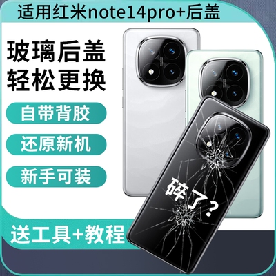 适用于红米note14pro+后盖玻璃后壳红米Note14Pro+手机电池盖背后屏外壳背盖板