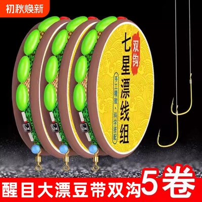 双钩七星漂线组绑好主线