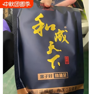 和成裸包无奖槟榔味美更耐嚼白色裸包批发青果散装海南万宁果子
