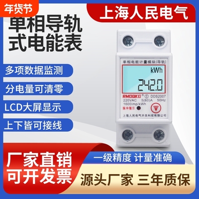 上海人民单相导轨多功能智能电表