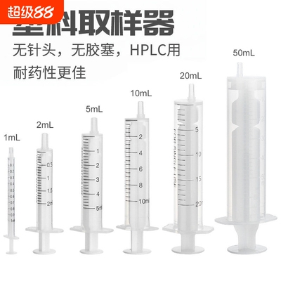 塑料注射器HPLC过滤专用取样器无橡胶圈PP液相色谱取样器加墨针筒