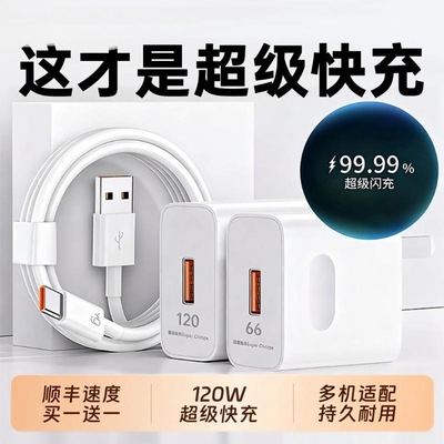 适用华为/荣耀快充电器头120W