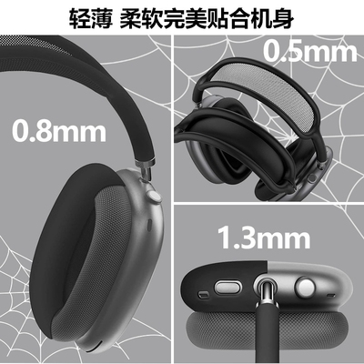 适用airpodsmax耳机壳硅胶三件套 蜘蛛款airpodsmax保护套保护壳