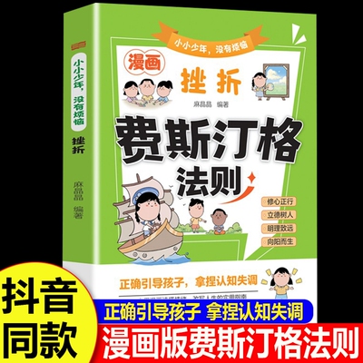 费斯汀格法则漫画正版书籍儿童