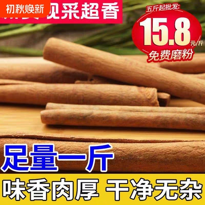正宗广西中药材去皮桂皮干货一级玉桂粉商用卤料正品紫油桂肉桂粉