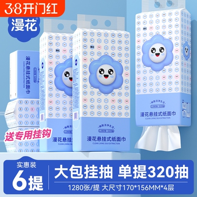 漫花悬挂式抽纸厕纸原生木浆纸抽