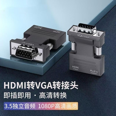 hdmi转vga高清转换器