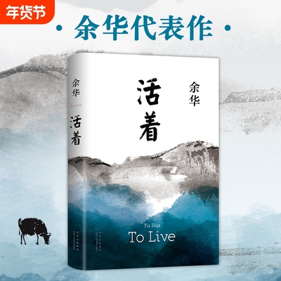 活着余华正版原著作品