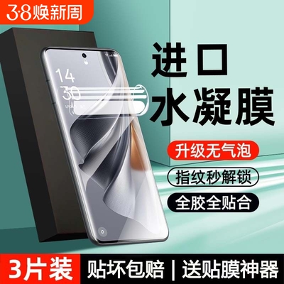 适用OPPOR17pro/A97/a96/a93s手机膜a1/a9xReno14/12/13/11/10pro+水凝膜Turbo/12/11x/Fin X8/7/6/5曲屏膜