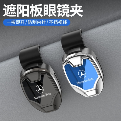 宾士车载眼镜夹A级C260LE