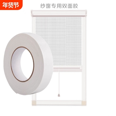 泡棉固定纱窗用高粘双面胶