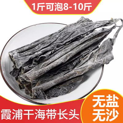 长海带头昆布特厚厚实带头干货批发价福建霞浦干海带海藻美味凉拌
