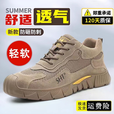劳保鞋男透气钢包头防砸防刺穿轻便防臭带钢板耐磨工地专用安全鞋