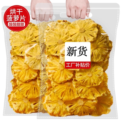 烘干菠萝干干片果片干果水果干波萝圈脆泡水茶装饰小零食袋装当季