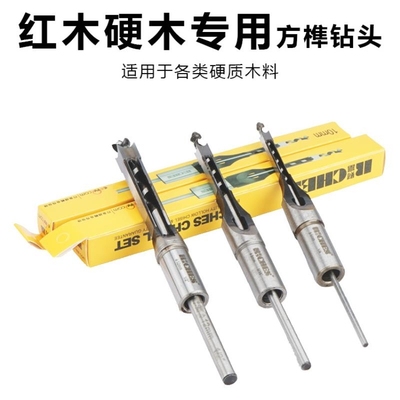木工方榫钻方形开孔器榫凿开榫槽打榫眼硬木红木打孔钻头红木专用