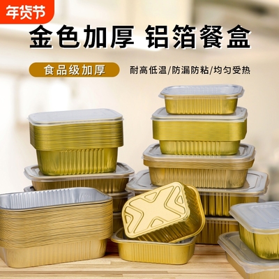锡纸盒长方形蒸烧焗烤打包餐盒带盖铝箔防粘食品级耐高温烘培加热