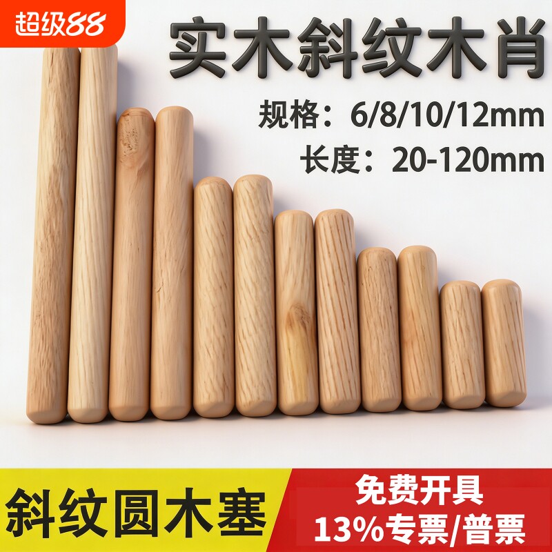 木肖钉木塞木棒木柜子连接件斜纹圆木榫木梢木栓木楔子木销子实木