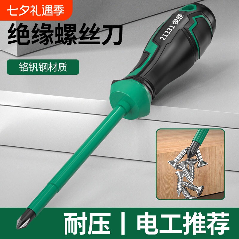 绝缘螺丝刀十字一字强磁家用维修螺丝批梅花电工改锥起子工具