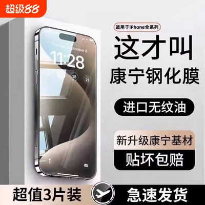 苹果11钢化膜13手机适用17/16pro14ProMax膜iPhone15防爆/12pro护眼膜XR防窥xsMax6/7/8抗指新款新机无指纹