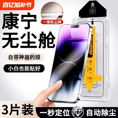 适用苹果13钢化膜17promax9D康宁iphone16plus防窥无尘秒贴15高清12pro防摔14全屏x手机贴膜xr新机防指纹覆盖