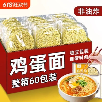 鸡蛋面方便面非油炸整箱批发面饼独立包装大碗面代餐面条泡面早餐