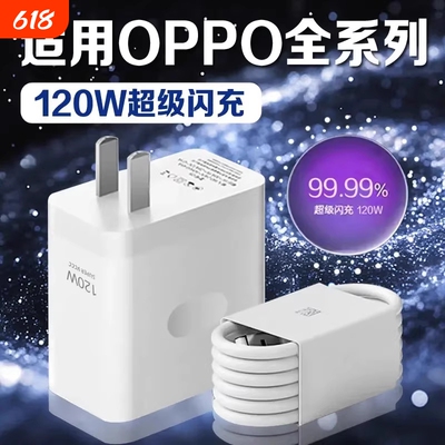 适用OPPO手机充电器快充数据线头