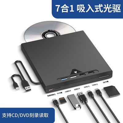 USB3.0外置光驱七合一CD/DVD-RW多功能多接口电脑光驱刻录机