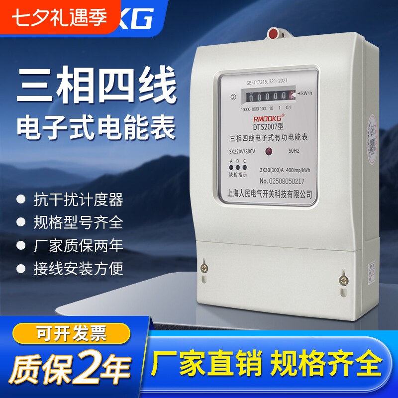 上海人民有功电能表三相四线电表100A380V互感式工厂用电压电子式