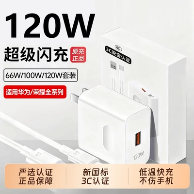 官方华为超级快充原装正品充电器手机数据线typec120w充电头Mate60pro/80荣耀安卓平板通用66W闪充氮化镓套装