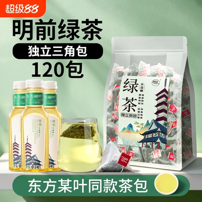 绿茶茶包茶叶官方旗舰店正品袋泡茶明前春茶叶自己喝独立小包装袋