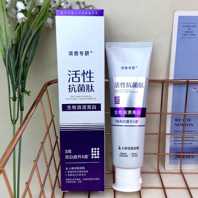 波普专研活性抗菌肽美白去黄渍牙膏亮白除口臭牙齿波普专研正品