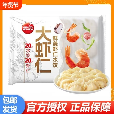 念念大虾仁水饺鲜美玉米虾仁三鲜饺子儿童早餐夜宵煎饺冷冻速食