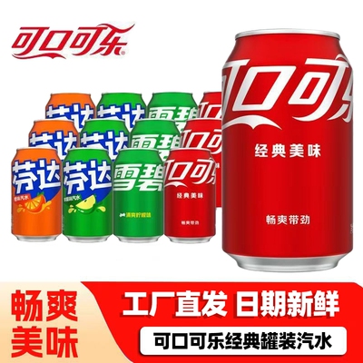 可口可乐经典330ml*15罐整件摩登细长罐矮罐雪碧芬达碳酸饮料