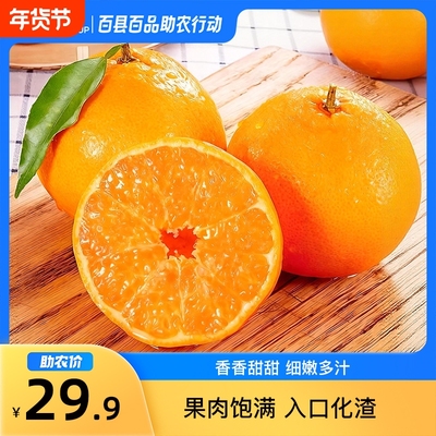 1月百县助农重庆奉节现摘现发新鲜水果现摘耙耙柑3斤阳光年货节