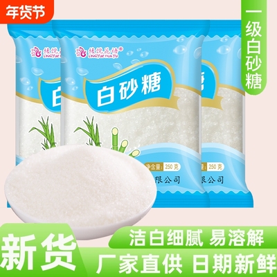 一级甘蔗白砂糖家用细砂糖纯甘蔗