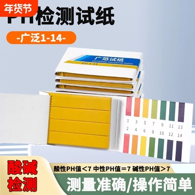 ph试纸酸碱度测试水质检测尿液酸性酸碱性试纸土壤测量唾液羊水