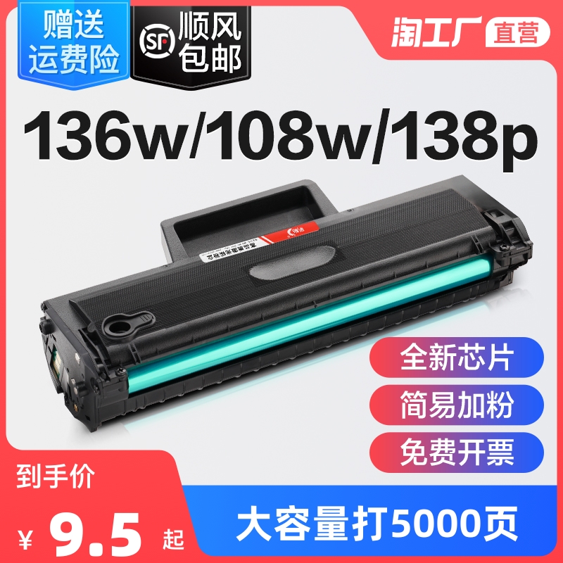 适用惠普136w硒鼓hp110A 108a/w mfp136a打印机墨盒w1110a粉盒138p易加粉108a激光复印一体机136nw晒鼓laser_虎窝淘