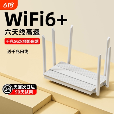 路由器家用高速千兆无线wifi6穿墙王5g双频全屋wifi游戏电竞学生宿舍移动网络光猫信号覆盖上网光纤2026新款